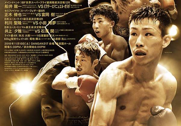 船井がIBF世界挑戦者決定戦に出場！ –ワタナベボクシングジム